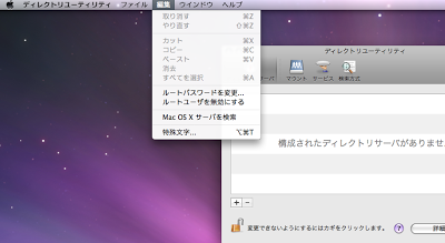 Mac OS X 10.5でrootユーザーを有効にする。 | くま同盟コンピュータLab