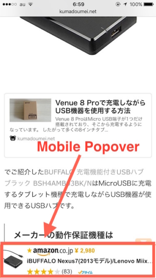 amazonアソシエイトのMobile PopoverをWordPressで設定する方法 | くま同盟コンピュータLab